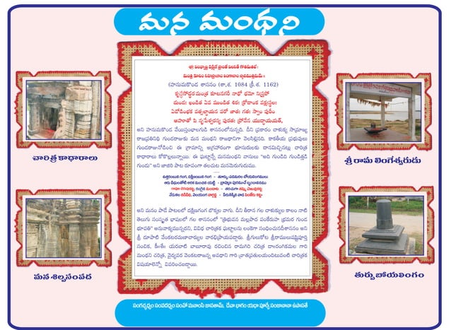 MANA MANTHANI HISTORY | PDF