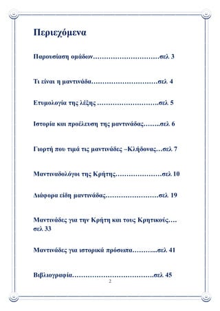 Mantinada teliko | DOCX