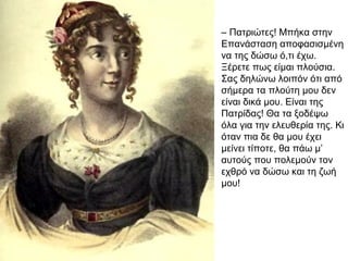 Μαντώ Μαυρογένους | PPT