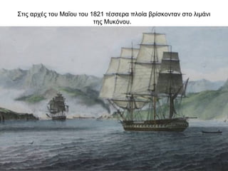 Μαντώ Μαυρογένους | PPT