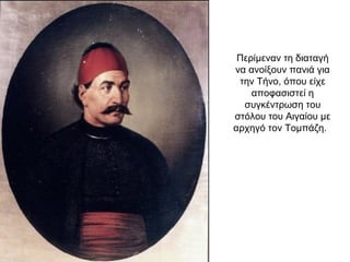 Μαντώ Μαυρογένους | PPT
