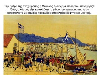 Μαντώ Μαυρογένους | PPT