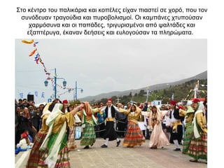Μαντώ Μαυρογένους | PPT