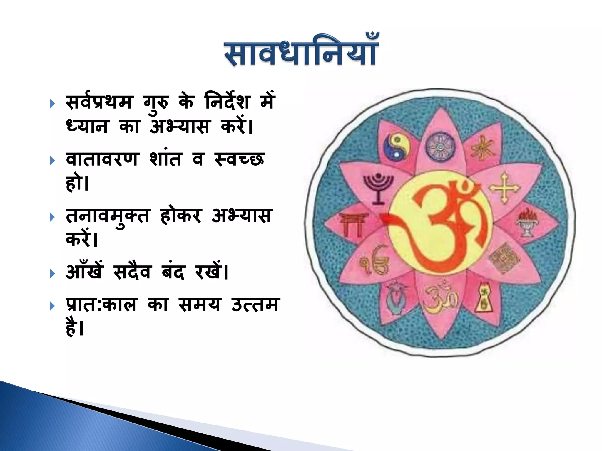 Mantra Dhyaan | PPT