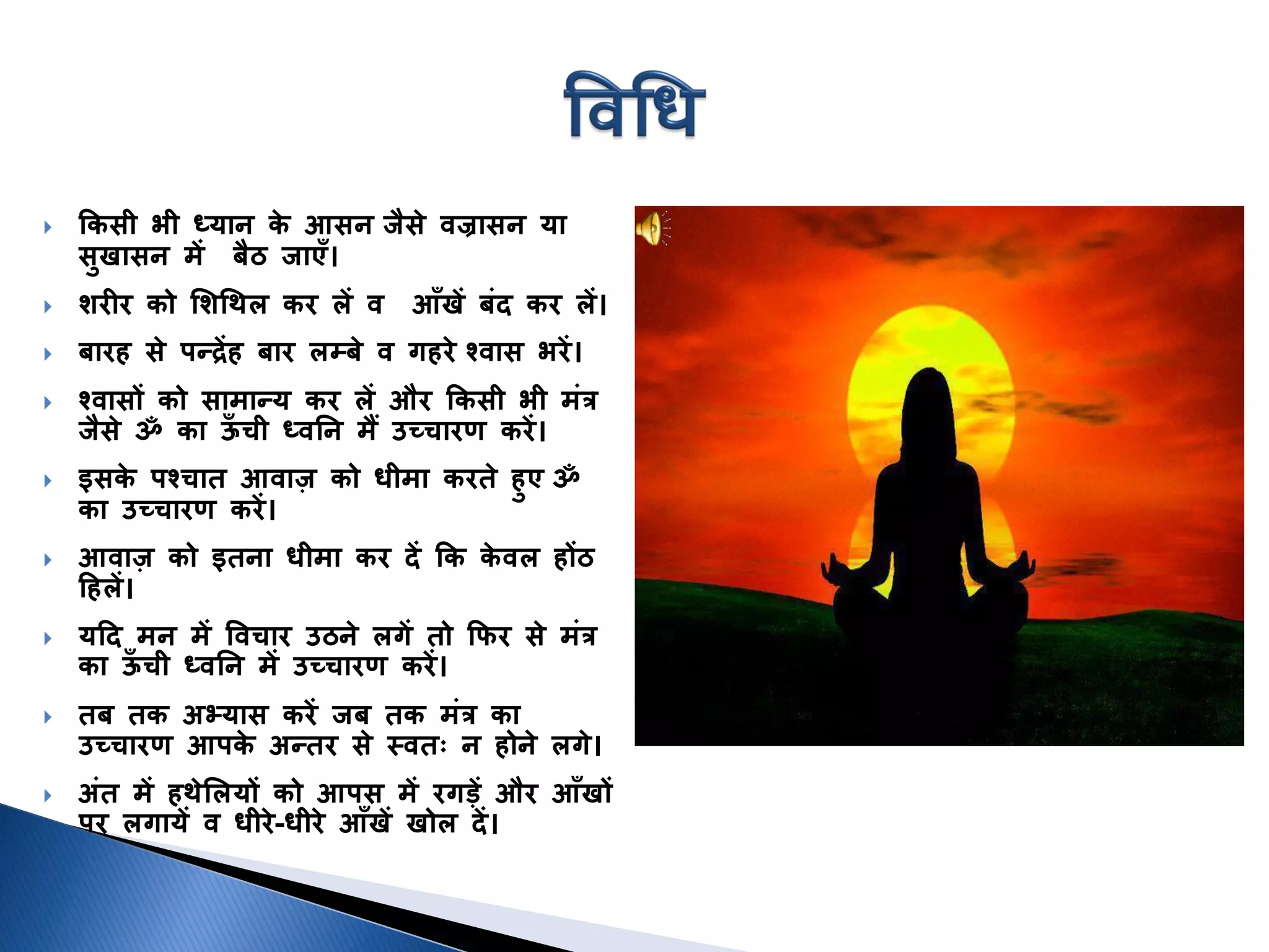 Mantra Dhyaan | PPT