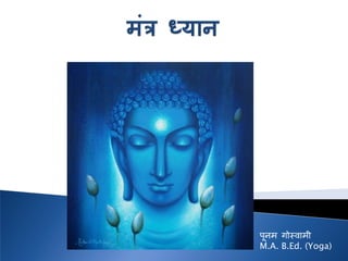 Mantra Dhyaan | PPT