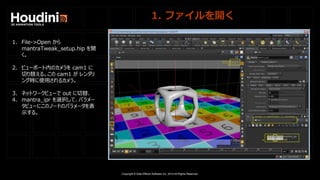 Houdini Mantra レンダリングのチューニング | PPTX