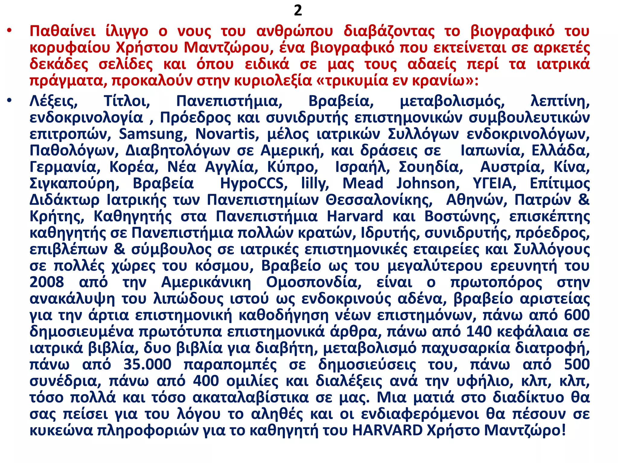 Mantzoros christos harvard | PPTX