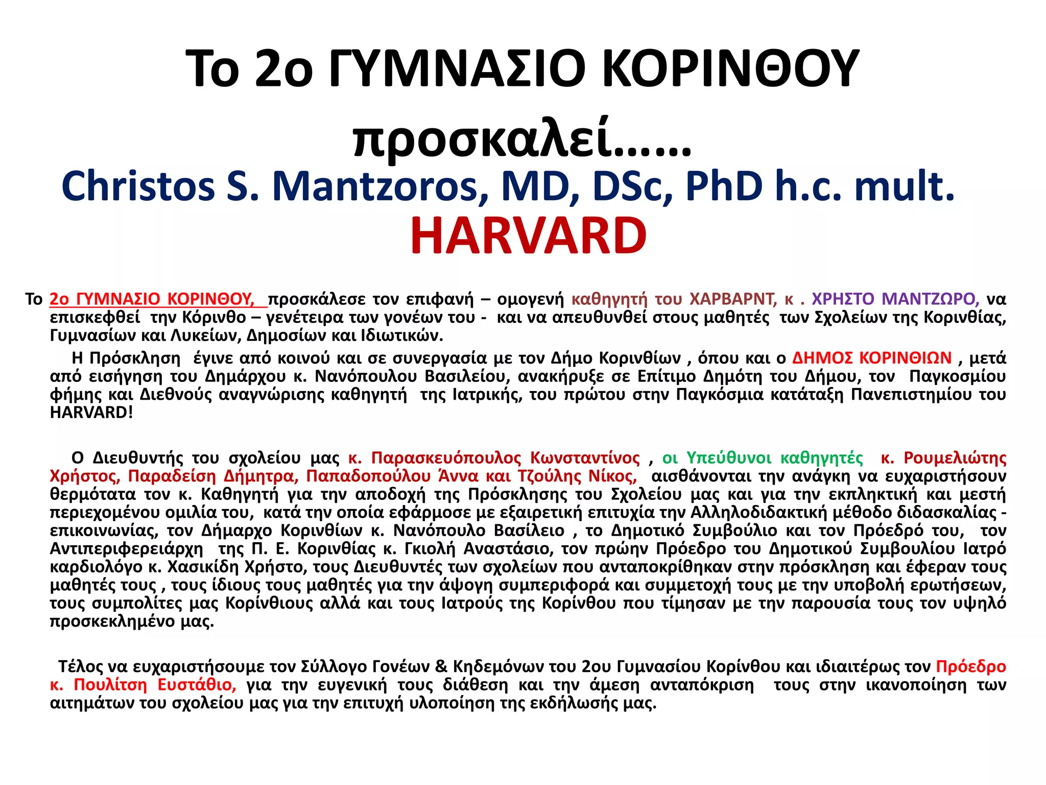 Mantzoros christos harvard | PPTX