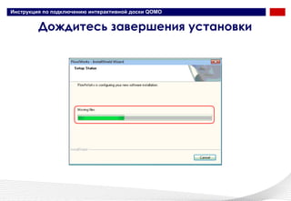 Manual Connect Whiteboard Qomo | PDF