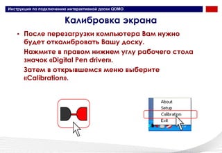 Manual Connect Whiteboard Qomo | PDF