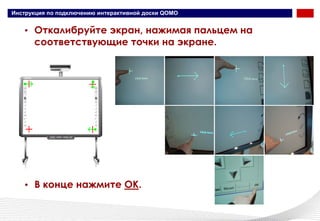Manual Connect Whiteboard Qomo | PDF