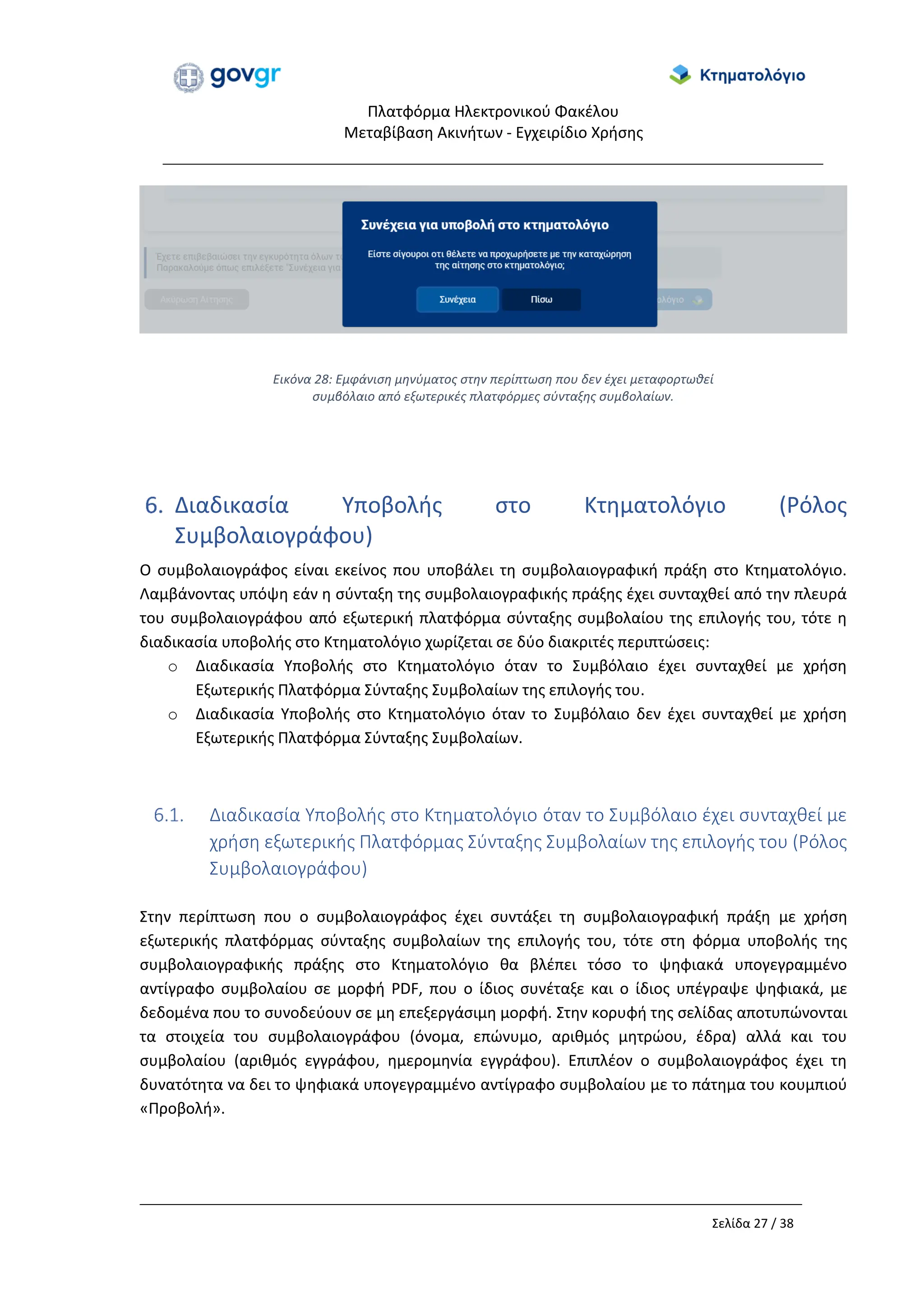 metabibasiakinitonmesogoveukolakai83.pdf