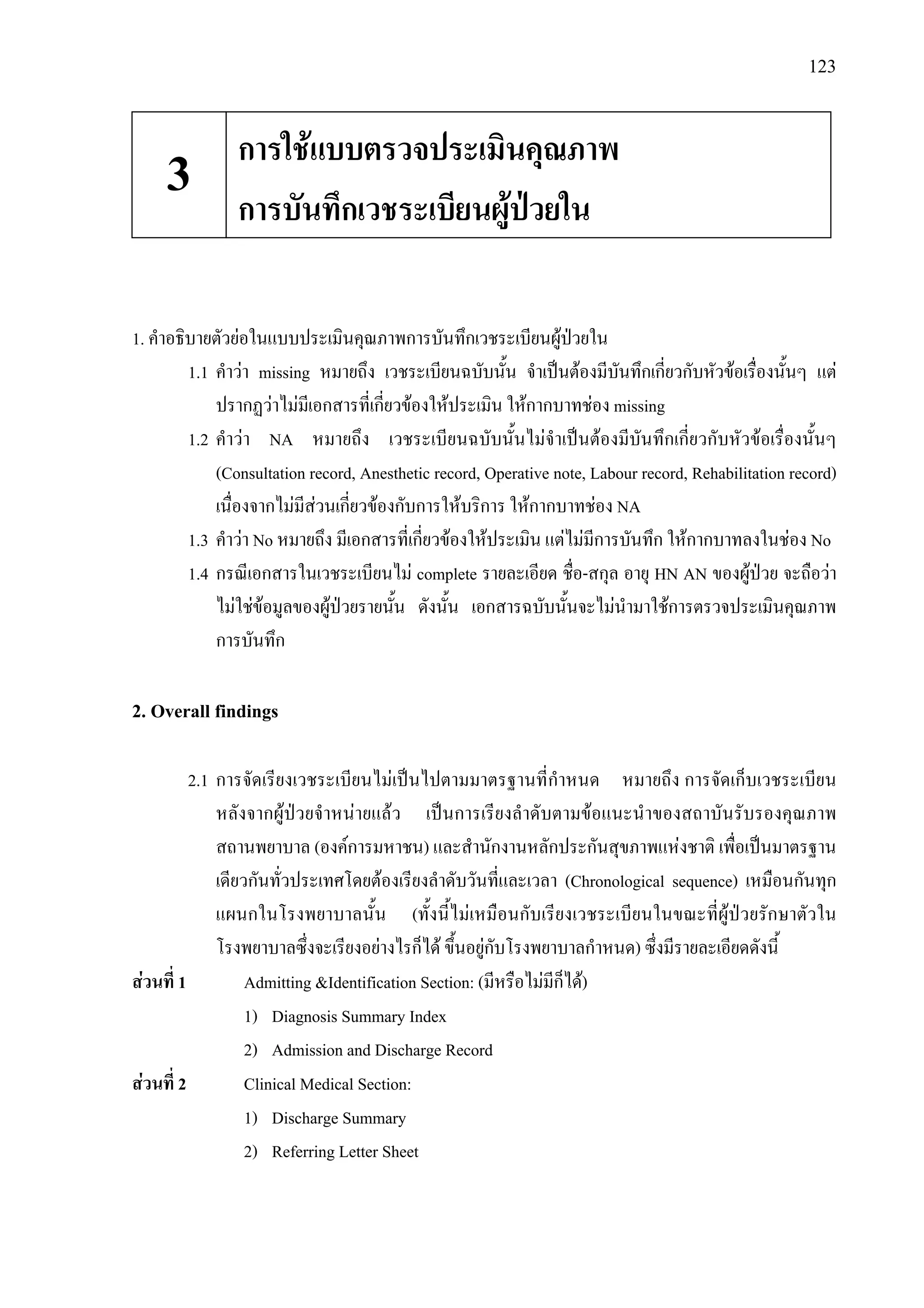 คู่มือการวินิจฉัยโรค Manual diag code | PDF