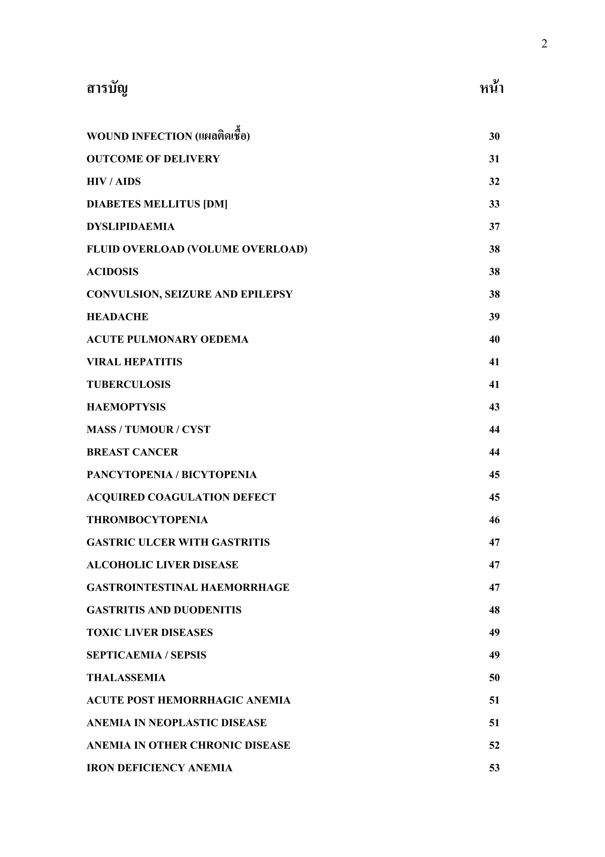 คู่มือการวินิจฉัยโรค Manual diag code | PDF