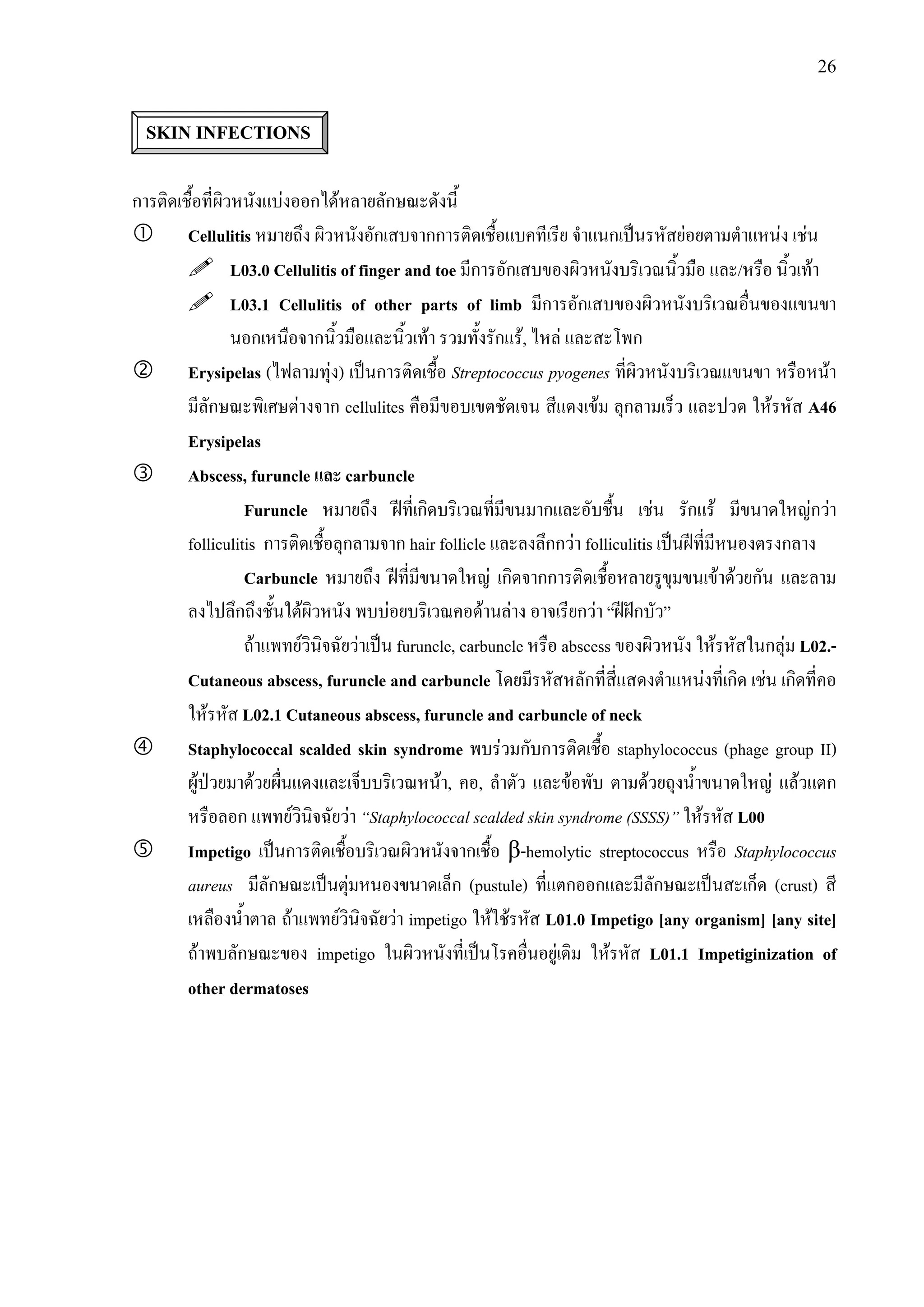คู่มือการวินิจฉัยโรค Manual diag code | PDF