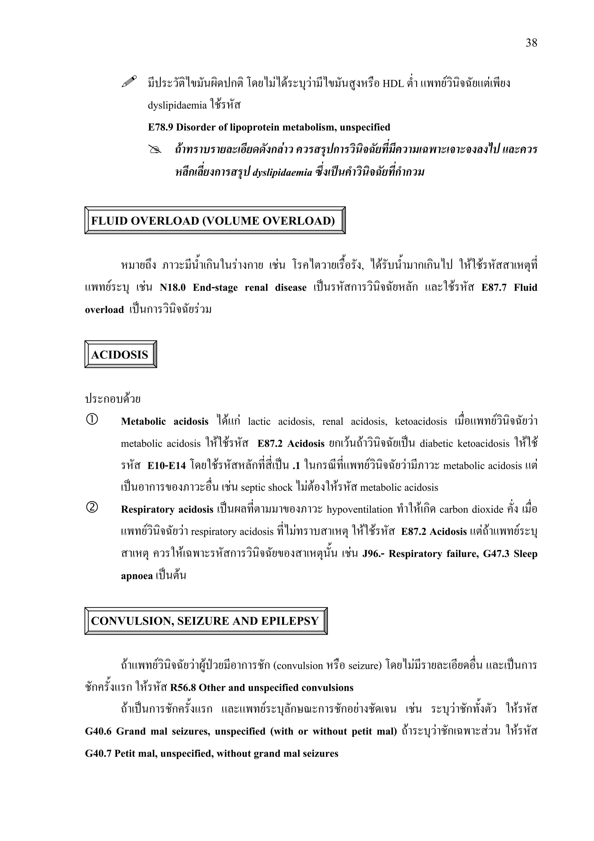 คู่มือการวินิจฉัยโรค Manual diag code | PDF