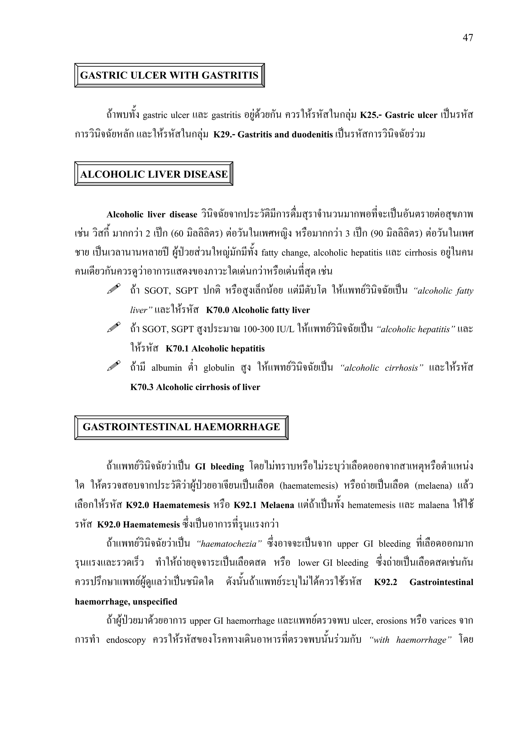 คู่มือการวินิจฉัยโรค Manual diag code | PDF