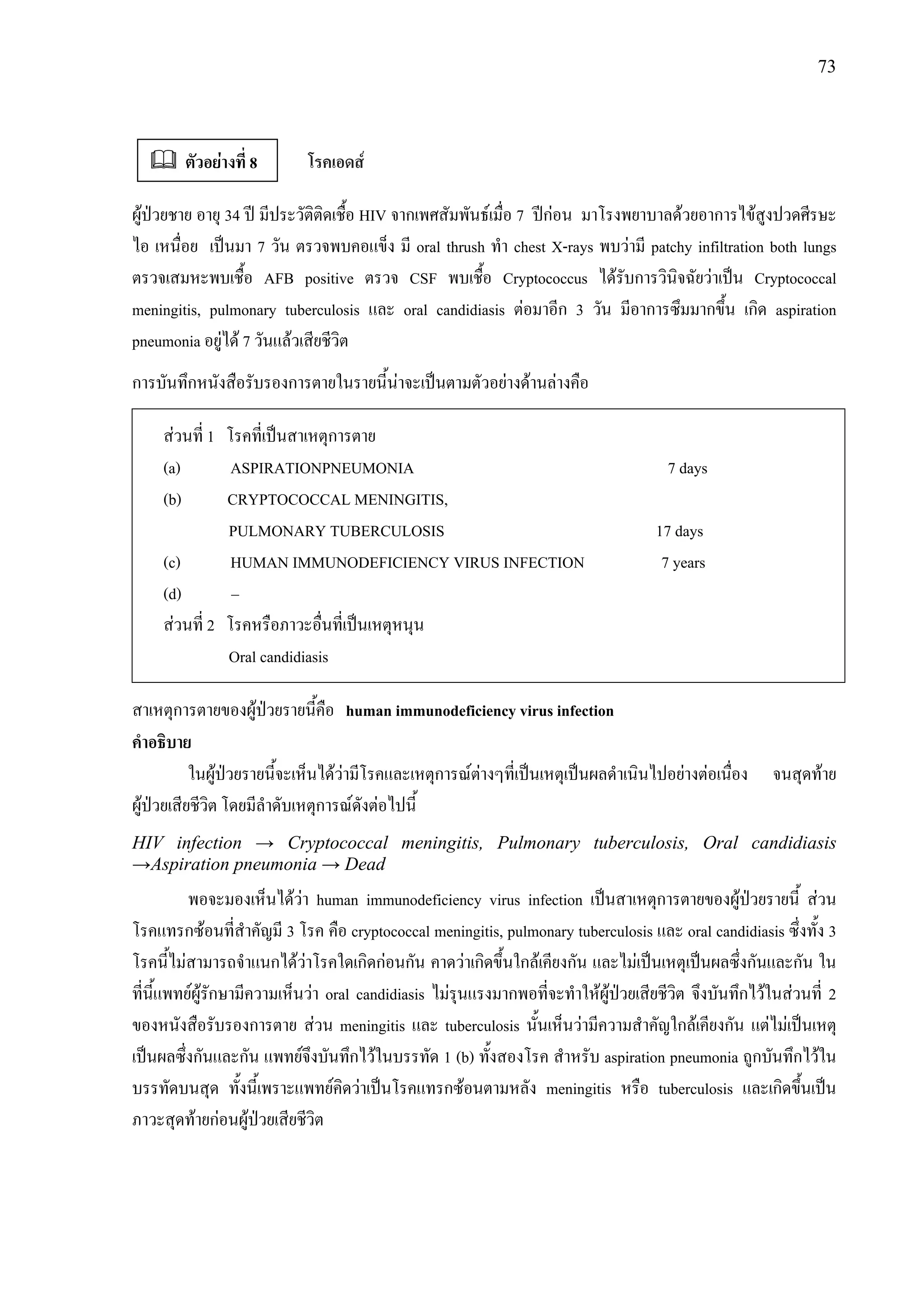 คู่มือการวินิจฉัยโรค Manual diag code | PDF