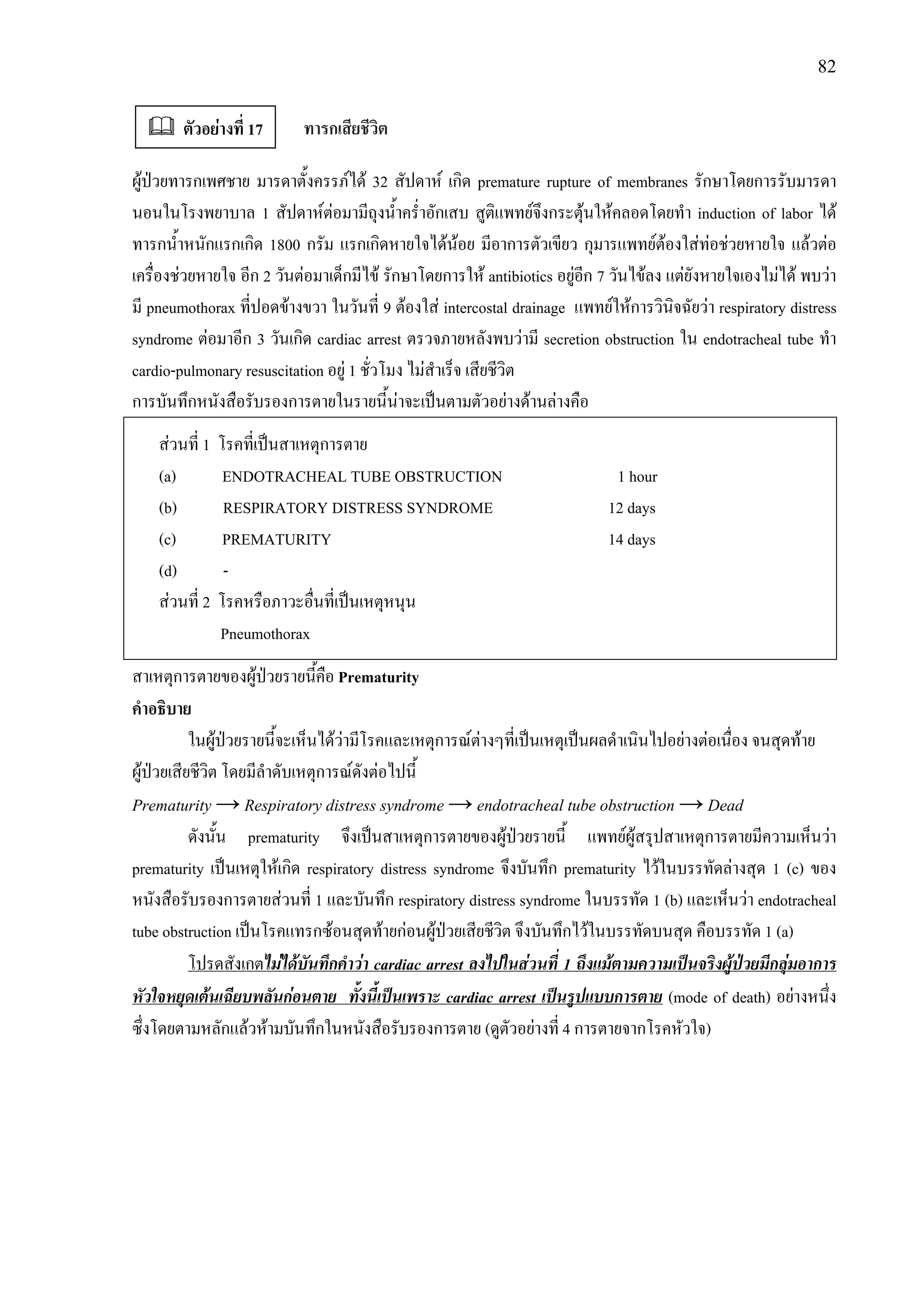 คู่มือการวินิจฉัยโรค Manual diag code | PDF