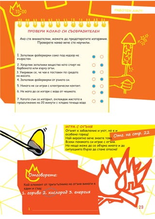 SOS Fire! Manual for teachers BG | PDF