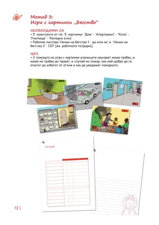 SOS Fire! Manual for teachers BG | PDF