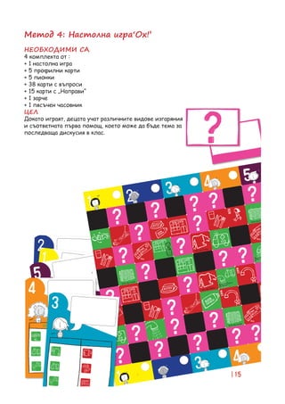 SOS Fire! Manual for teachers BG | PDF