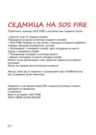 SOS Fire! Manual for teachers BG | PDF