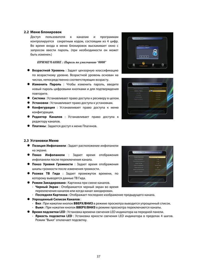 Manual openbox s6 hd _(rus_eng) | PDF