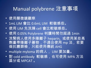 Manual polybrene | PPT