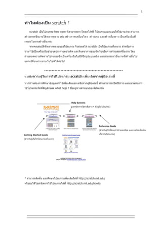 Manual scratch | PDF
