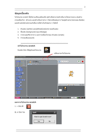 Manual scratch | PDF