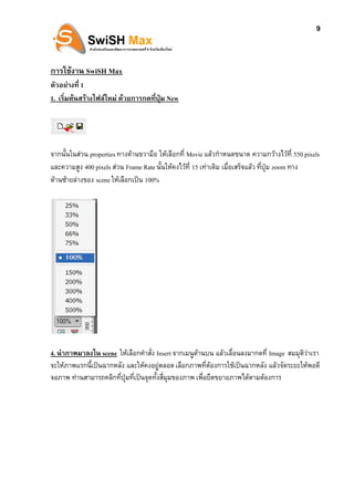 Manual swish max | PDF