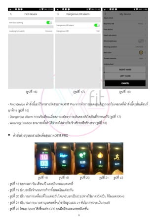 คู่มือการใช้งาน XFit รุ่น Pro นาฬิกาวัดความดันโลหิต | PDF