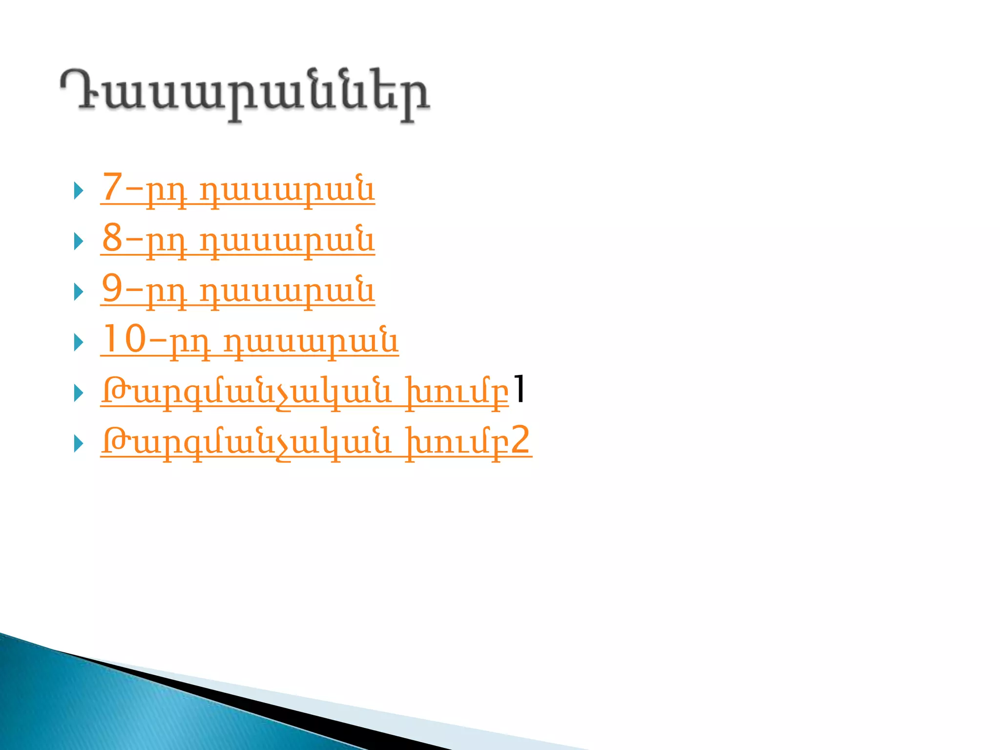 Manushak powerpoint presentation | PPT