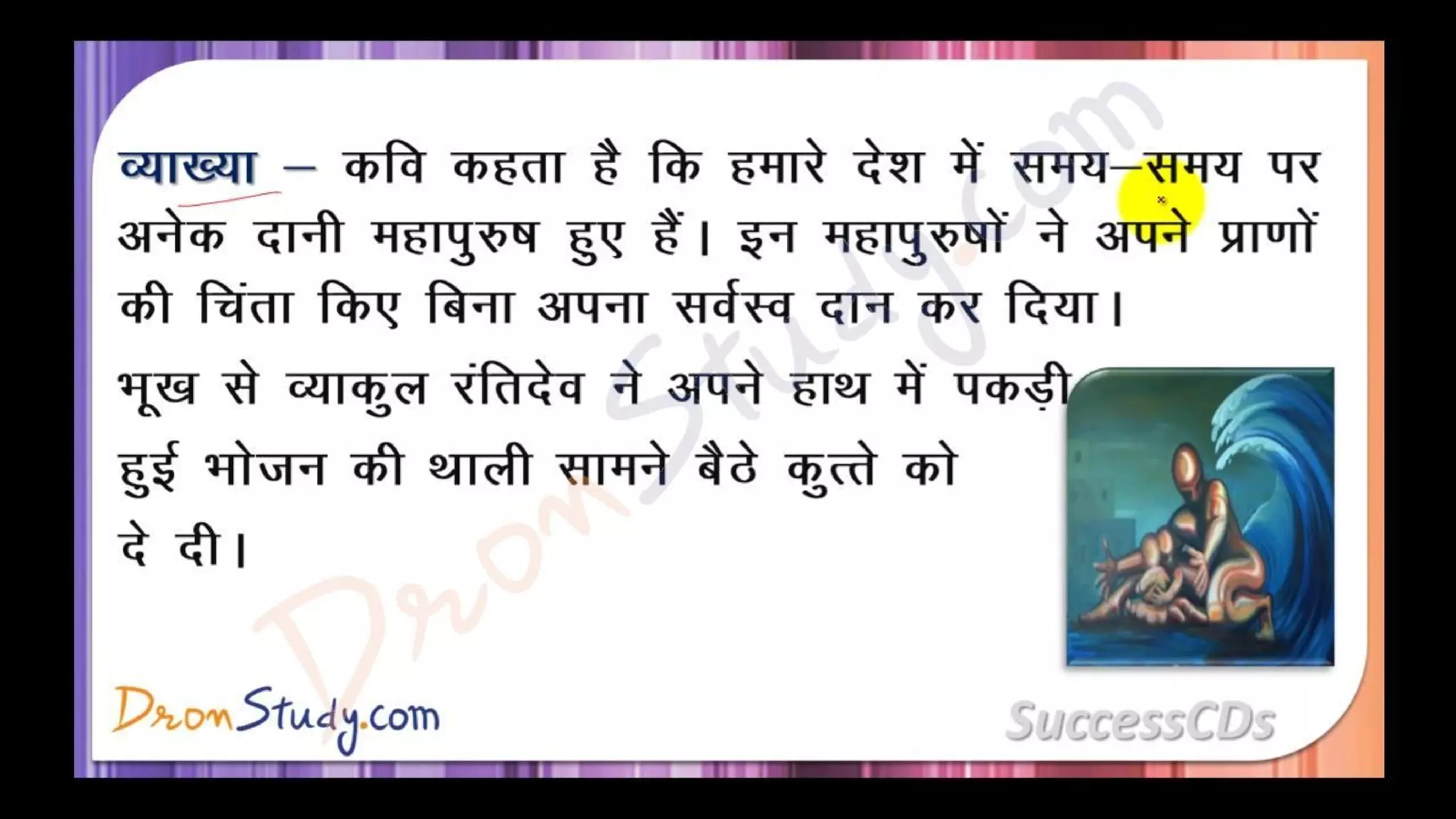 Manushyata Class 10 X Hindi CBSE Revision Notes | PDF