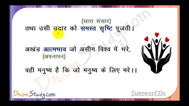 Manushyata Class 10 X Hindi CBSE Revision Notes | PDF