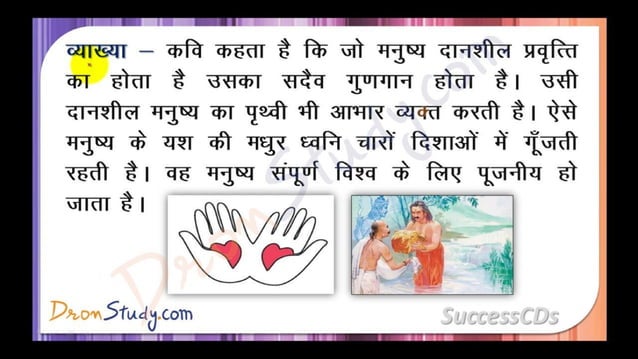 Manushyata Class 10 X Hindi CBSE Revision Notes | PDF