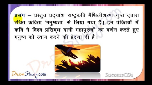Manushyata Class 10 X Hindi CBSE Revision Notes | PDF