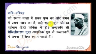 Manushyata Class 10 X Hindi CBSE Revision Notes | PDF