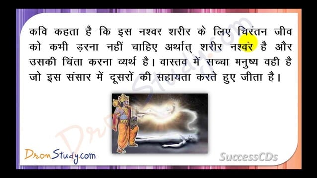 Manushyata Class 10 X Hindi CBSE Revision Notes | PDF