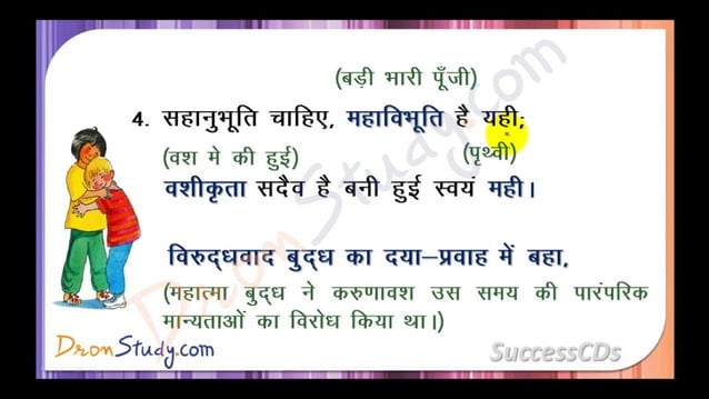 Manushyata Class 10 X Hindi CBSE Revision Notes | PDF