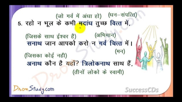 Manushyata Class 10 X Hindi CBSE Revision Notes | PDF