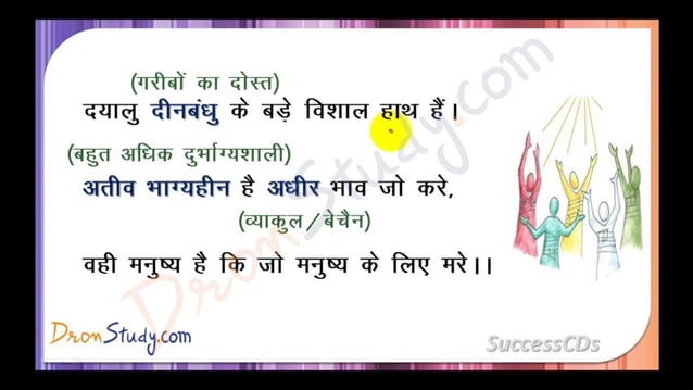 Manushyata Class 10 X Hindi CBSE Revision Notes | PDF