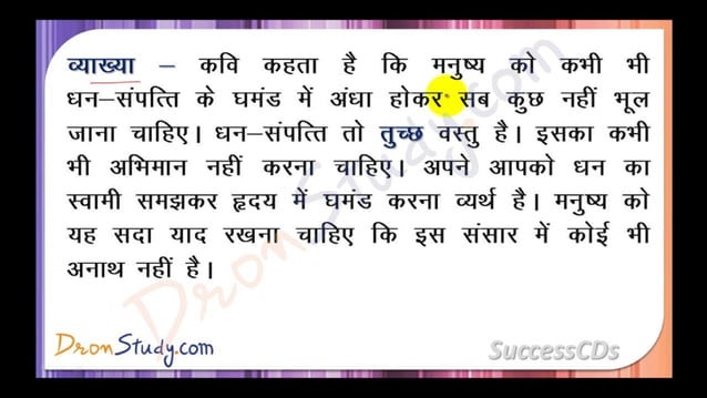 Manushyata Class 10 X Hindi CBSE Revision Notes | PDF