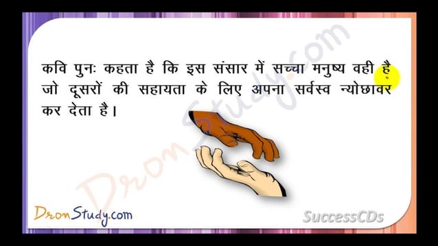 Manushyata Class 10 X Hindi CBSE Revision Notes | PPT