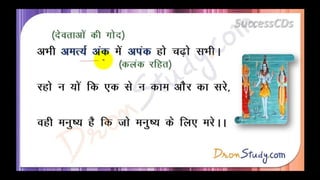 Manushyata Class 10 X Hindi CBSE Revision Notes | PDF