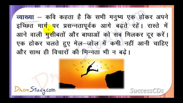 Manushyata Class 10 X Hindi CBSE Revision Notes | PDF
