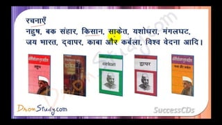 Manushyata Class 10 X Hindi CBSE Revision Notes | PDF