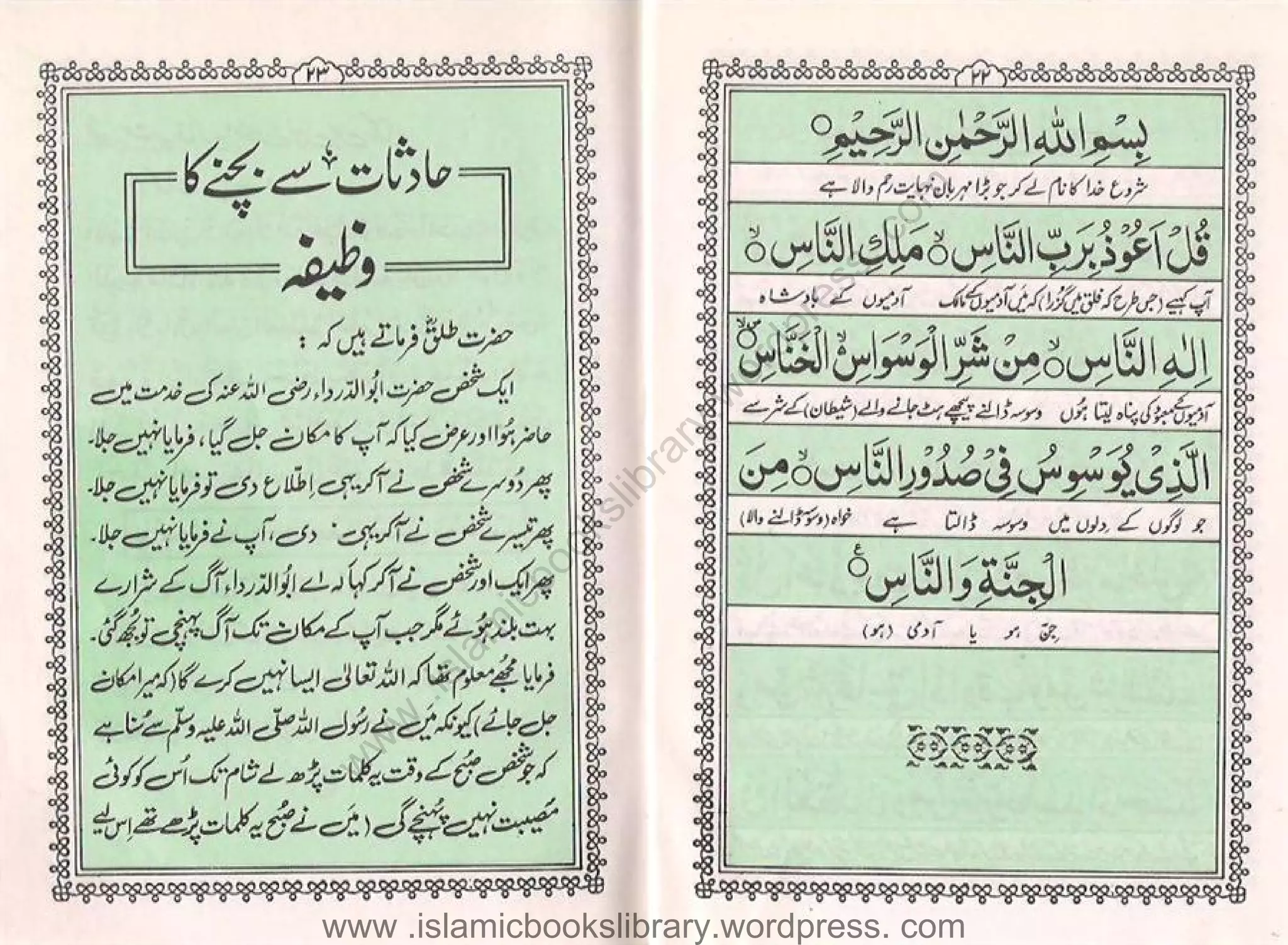 Manzil (Dua Book) | PDF
